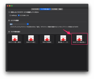 NHKラジオの語学番組をPCやスマホに保存して聞く方法 | toytack