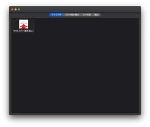 NHKラジオの語学番組をPCやスマホに保存して聞く方法 | toytack